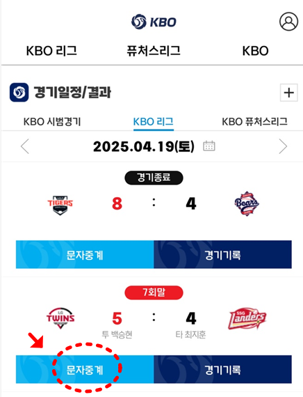 오늘 야구 중계방송 프로야구 Tv 중계 방송사 편성표