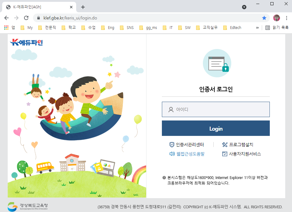 K 에듀파인 속도 빠르게 사용하기ft 엣지 크롬에서 업무관리 사용하기 새물내 솔솔