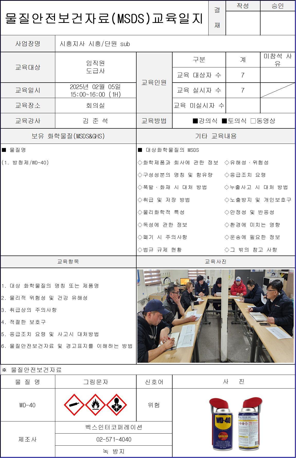 물질안전보건자료(MSDS)_2025년