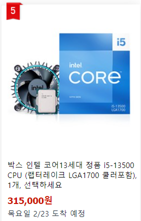 인텔 i5-13500F 가격 및 게임 성능 총정리 - 허니 J