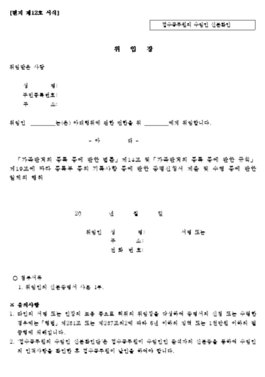 가족관계증명서 신청서 및 위임장 양식 무료다운로드 및 작성방법