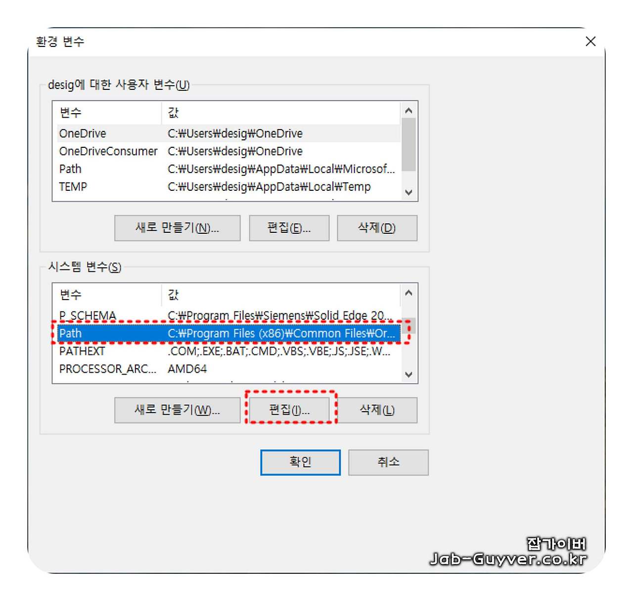 자바(Java) 환경변수 설정 - JDK 오류방법 Path 설치경로