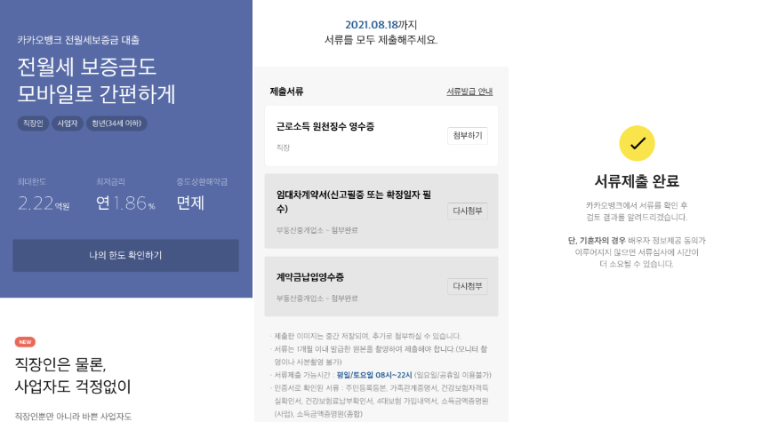 카카오뱅크 전월세보증금대출 후기장단점 연장후기 포함