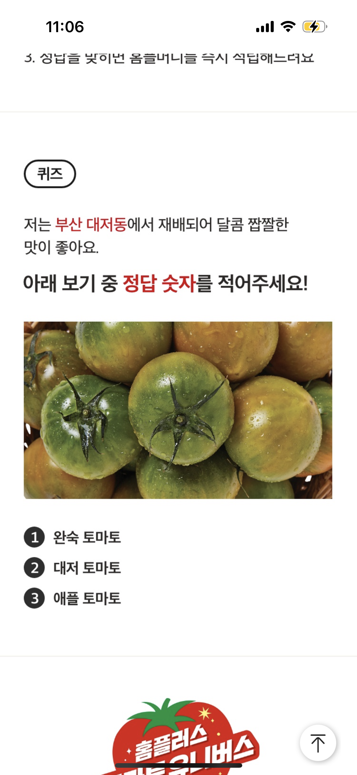 마이홈플러스퀴즈 2024년 3월 14일 홈플퀴즈타임정답