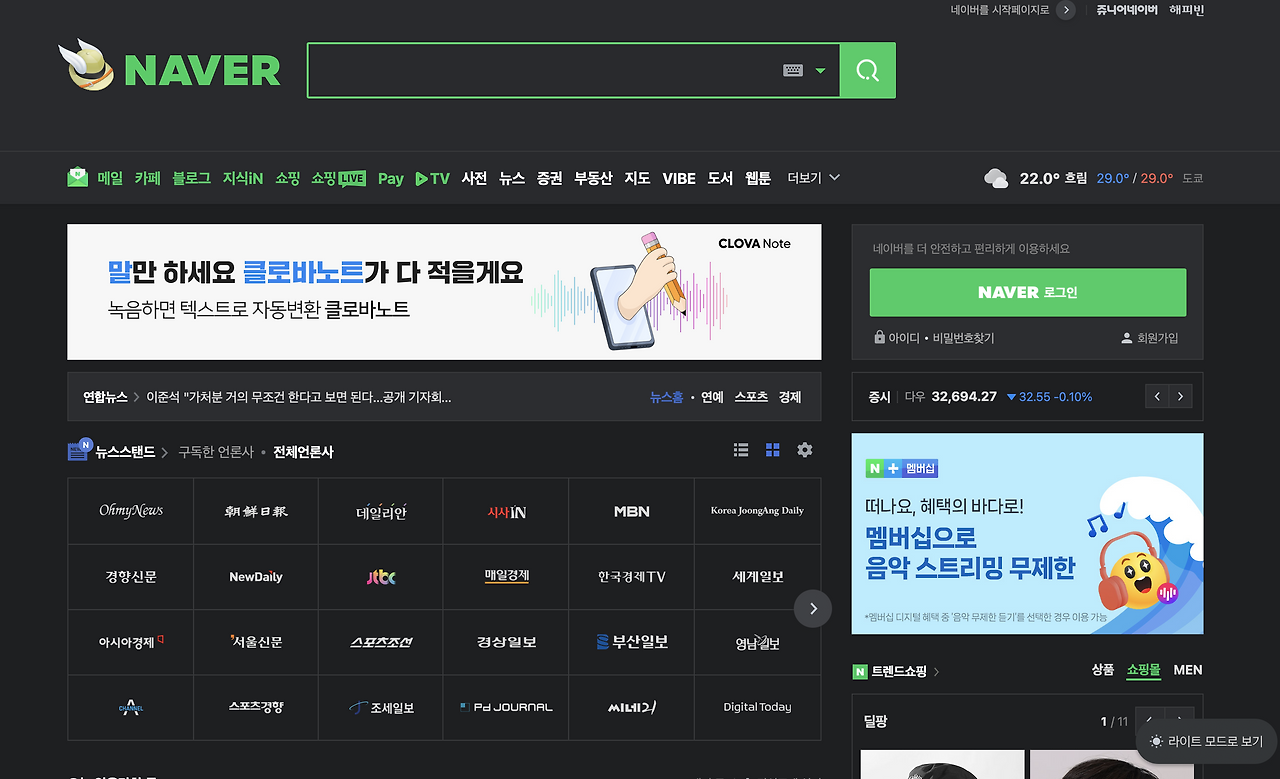 네이버 홈페이지 바로가기 (m.naver.com)