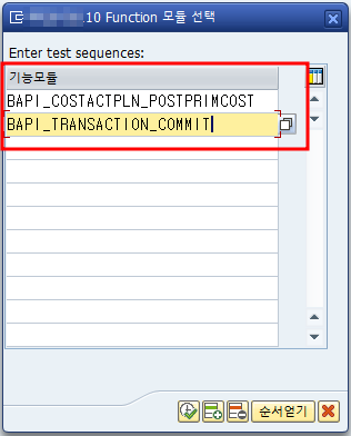 SAP Function Module 에서 Commit Work 하기( BAPI ) :: 감자