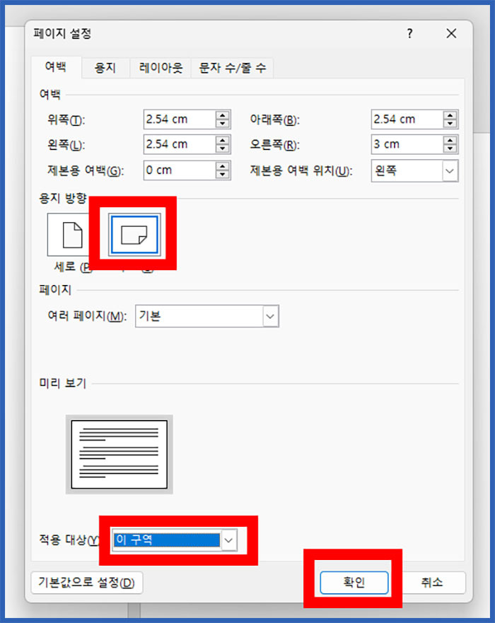 Ms 워드 A4 페이지 방향 세로 가로로 변경 설정하기