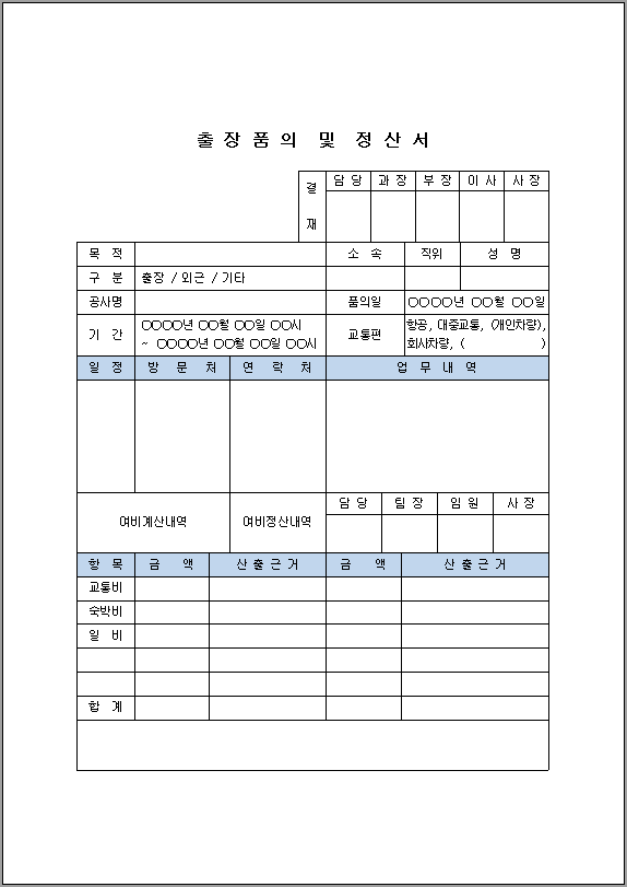구매 품의서 양식 무료 공유 엑셀 Hwp 및 작성 방법