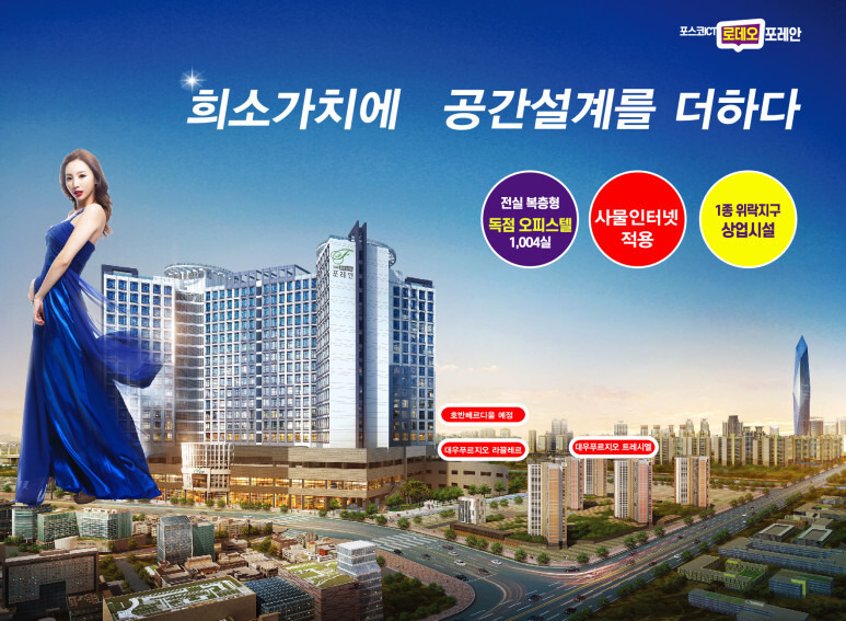 청라 로데오시티 포레안 신축 오피스텔 상가 분양 정보