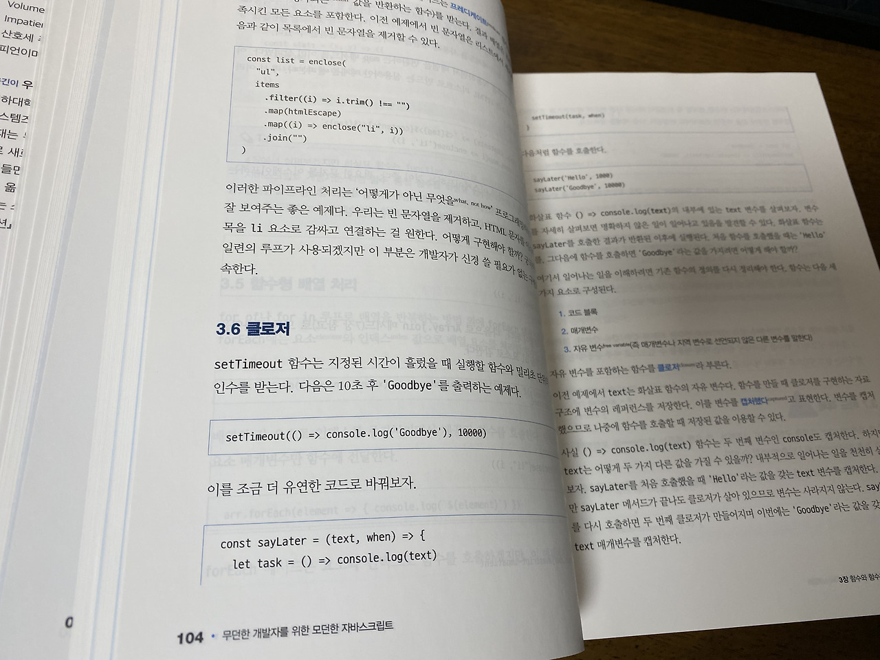 무던한 개발자를 위한 모던한 자바스크립트 책 리뷰
