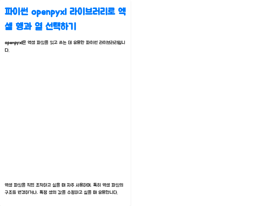파이썬 엑셀 특정 행열 쉽게 선택하는 방법