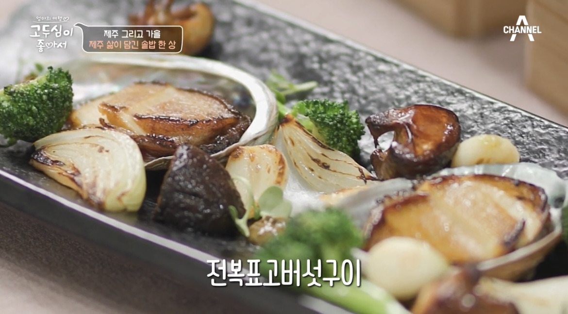 고두심이 좋아서 제주 솥밥 한상 맛집 어디 엄마 손맛 거친 딸의 요리 임서형 셰프 옥돔 솥밥 찬수육샐러드 전복표고버섯구이 제주