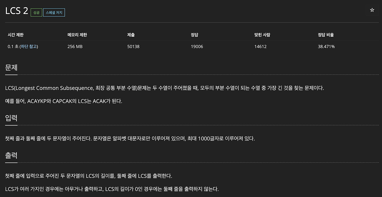 [백준] 9252번 : LCS 2 (JAVA)