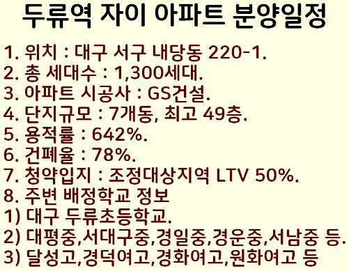 두류역 자이 아파트 분양일정 해피크린