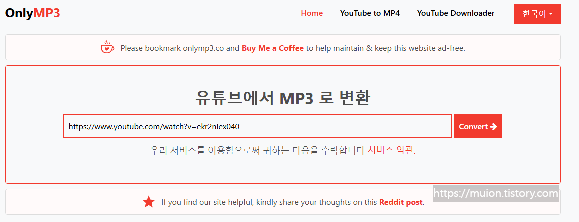 OnlyMP3 유튜브 음원 추출, 간편하게 MP3 파일 변환 사이트