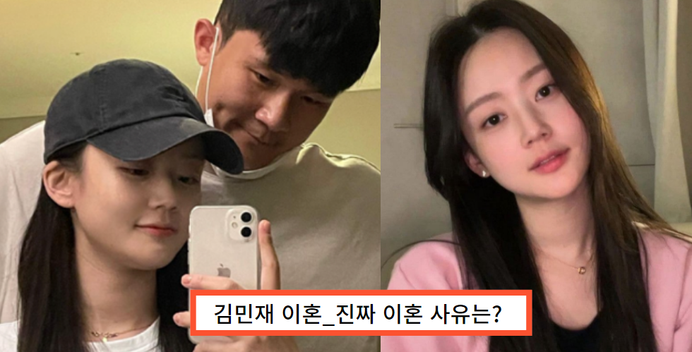 김민재 이혼전 부인 안지민과 진짜 이혼 사유는 연예인급 미모 전 부인 안지민 4js라이프2