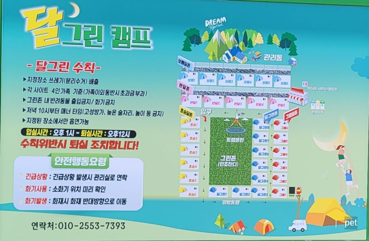 경기 연천 달그린 캠프 예약 방법 애견 동반 가격 주소 시간 후기 댕댕캠핑 전국 애견동반 캠핑장
