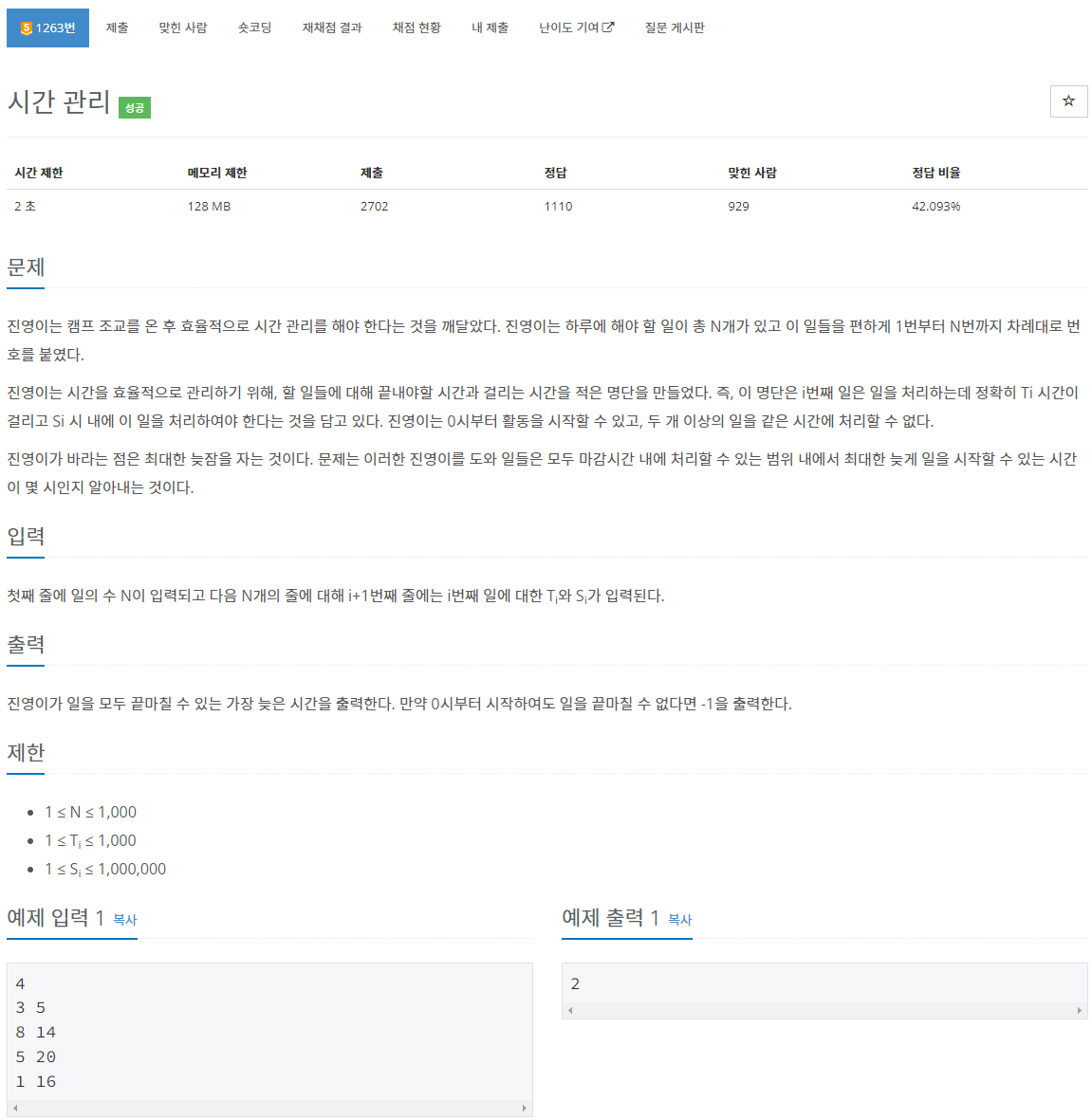 [자바] 백준 1263 - 시간 관리 (java) - Nahwasa