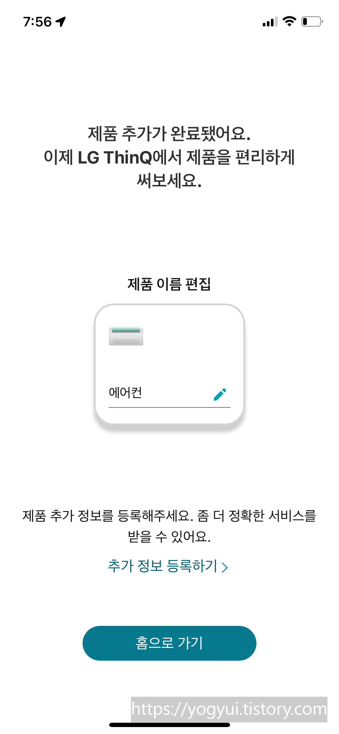 Lg전자 시스템 에어컨 Wi Fi 모뎀 교체 Thinq