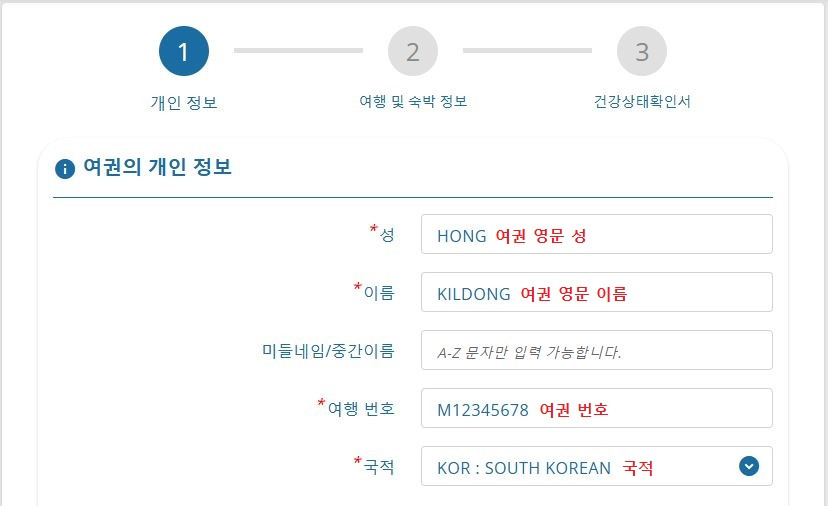 태국 여행 필수 입국신고서 Tdac 작성 방법 가이드 정리