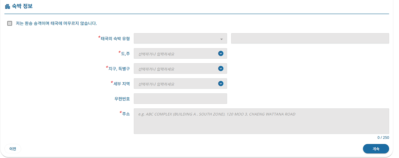 태국디지털입국카드 작성방법 Tdac 신고서 작성 홈페이지 정리 워커경제