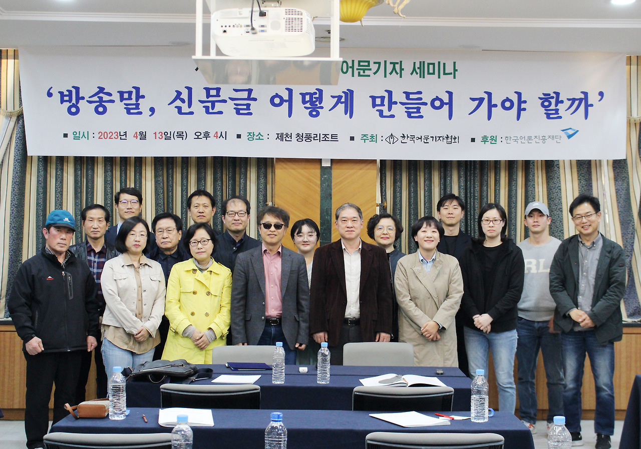 제44회 신문 · 방송 어문기자 토론회를 다녀왔습니다 230413