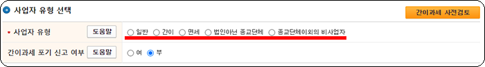 홈택스에서 직접 개인사업자등록 신청하는 방법