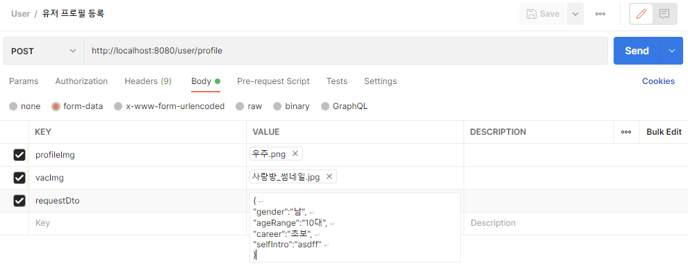 [Spring boot] multipart, form-data, requestPart 테스트 코드 작성하기