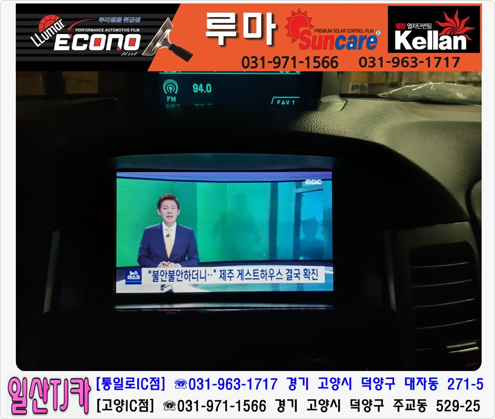 쉐보레 크루즈 아이나비 네비게이션 스마트a 부팅 불량으로 최신형 Ls500t 매립 네비게이션 교체 장착 주교동 아이나비