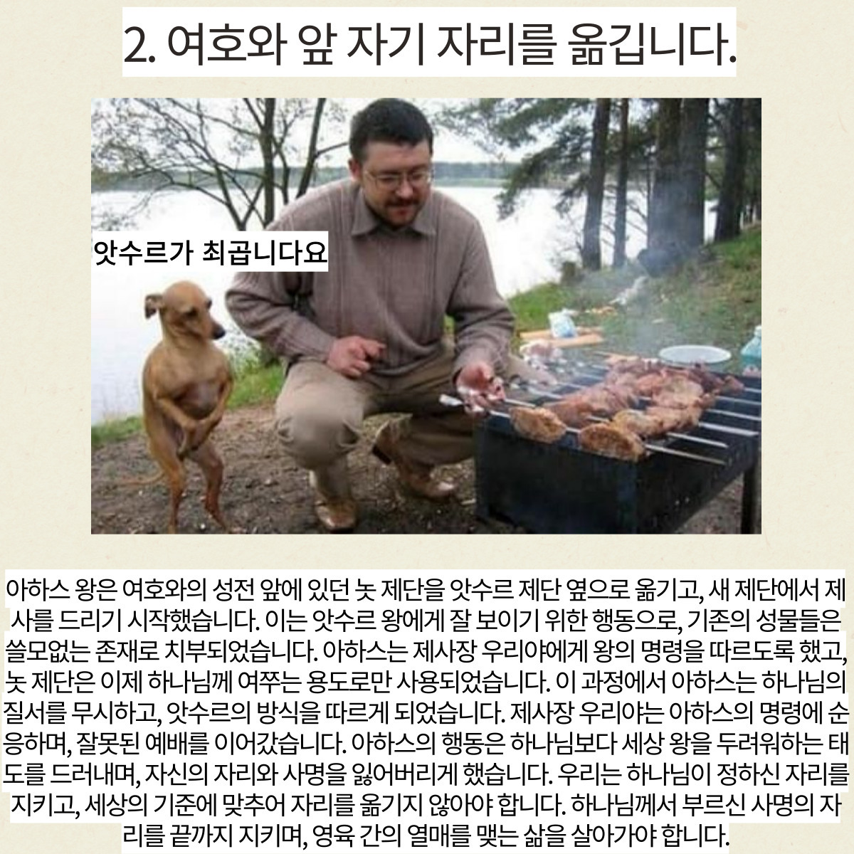 25112 주일설교앗수르 왕을 두려워하여김양재 목사님열왕기하1610 20 우리들교회 설교요약 짤툰