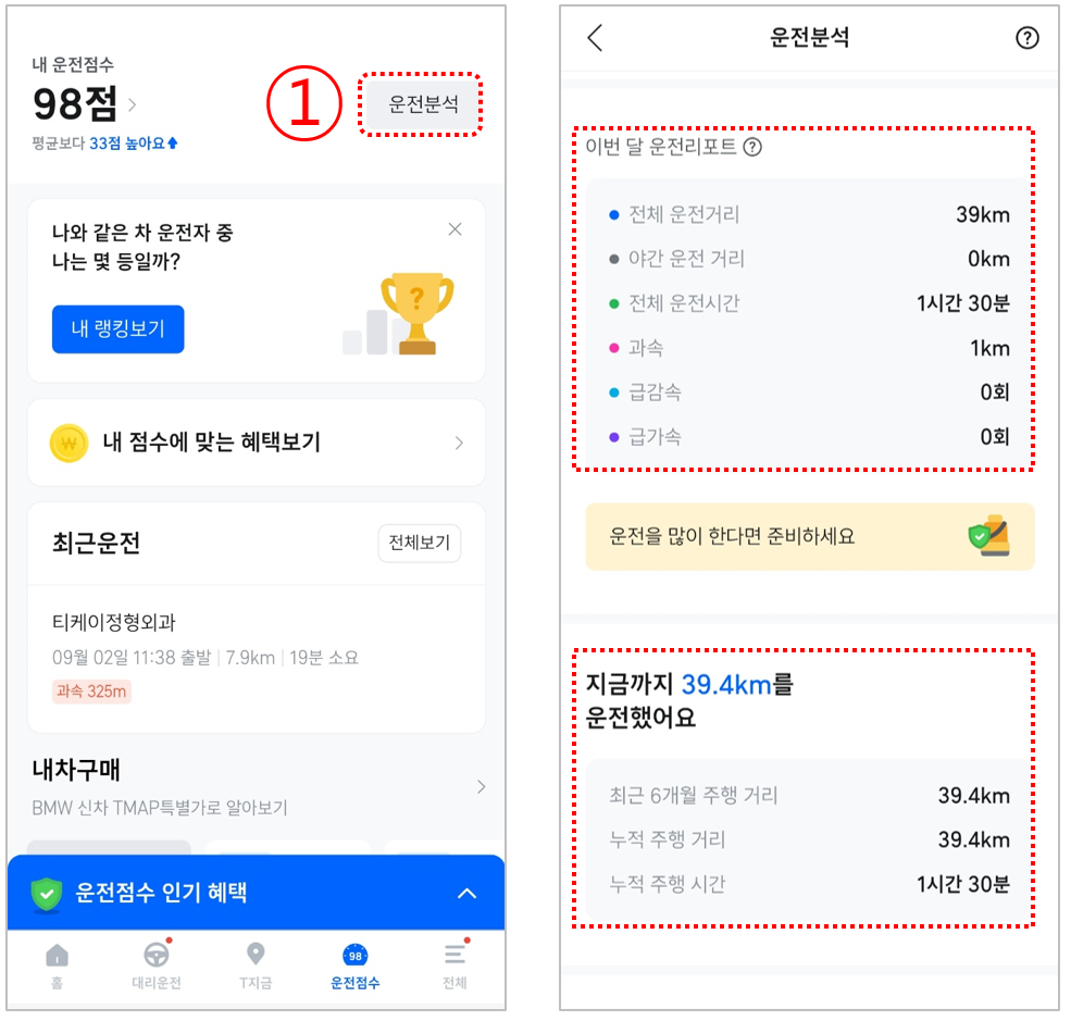 티맵 운전점수 Tmap T맵 안전운전 점수 올리는 방법