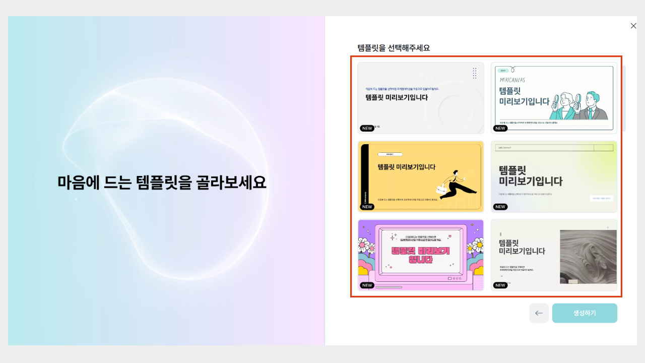 미리캔버스 Ai 기능으로 자동 프레젠테이션 만드는 방법