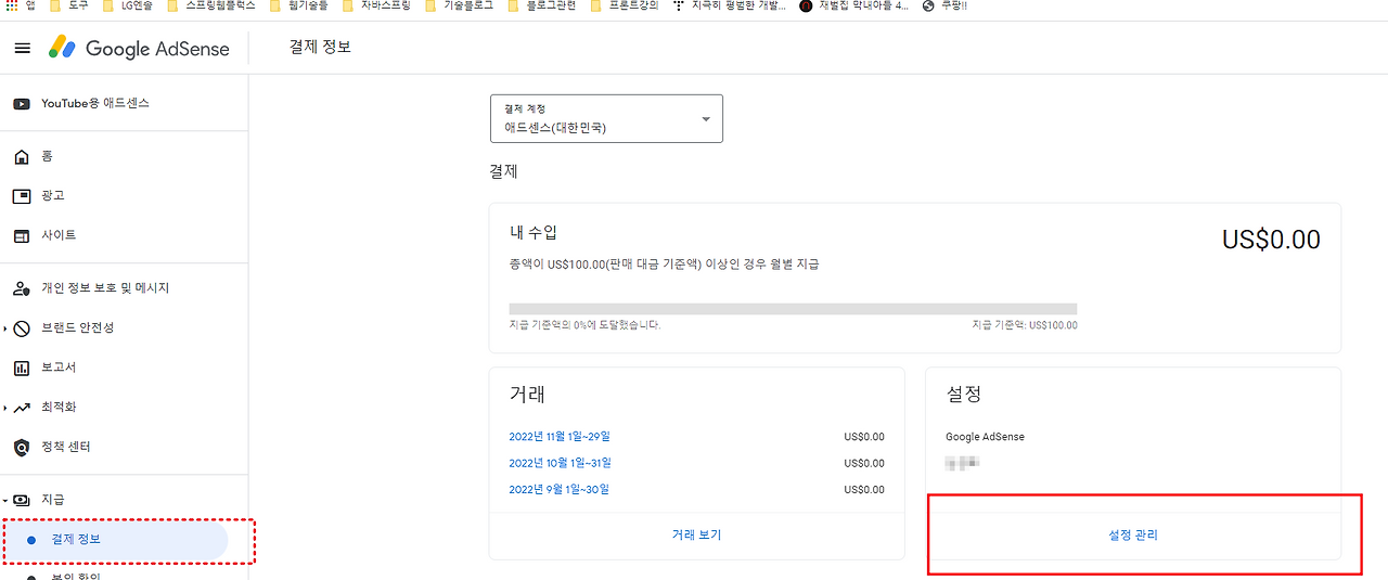 구글 애드센스 집주소 변경 또는 확인하기