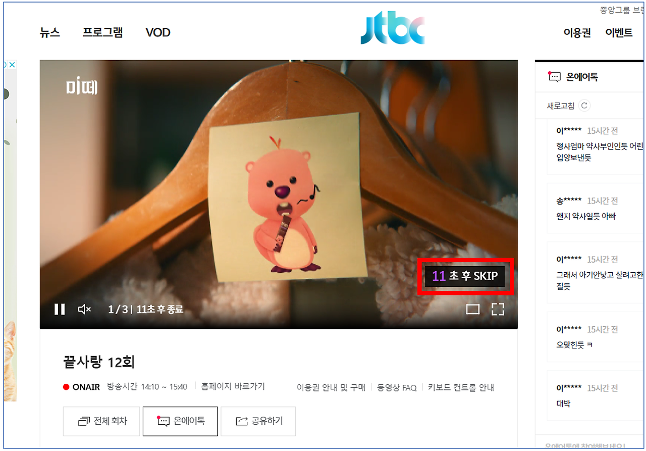 JTBC 온에어 바로가기