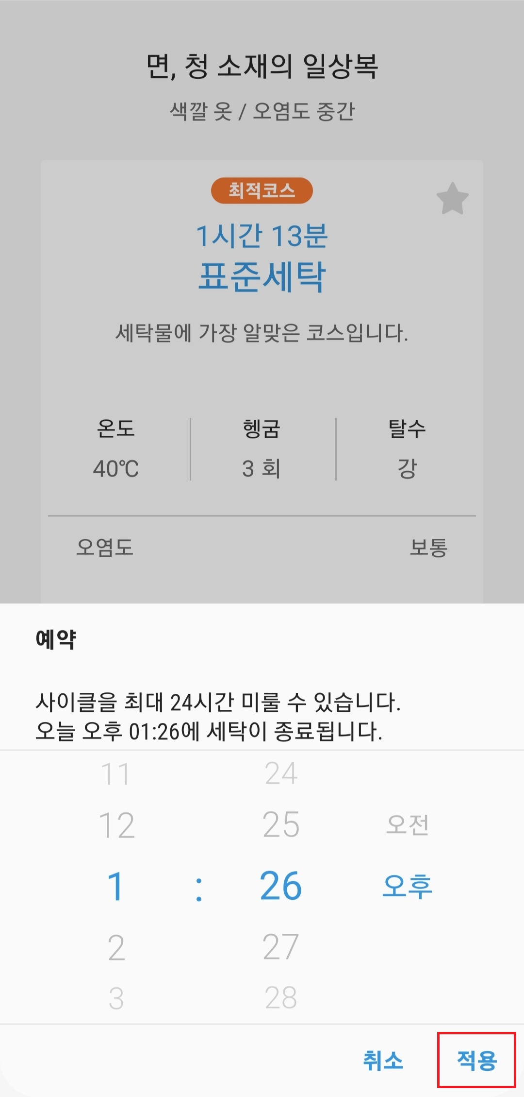 집에 있는 삼성 세탁기 스마트폰 원격 제어로 다양한 기능 사용해보자