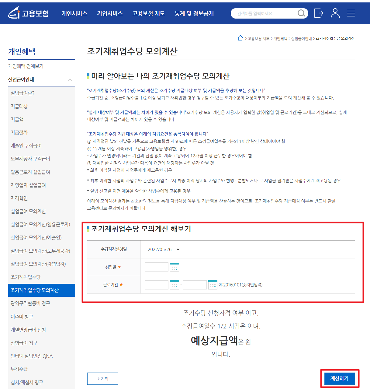 조기 재취업수당 조건 및 신청방법 고용보험 실업급여 수령가능 스카이
