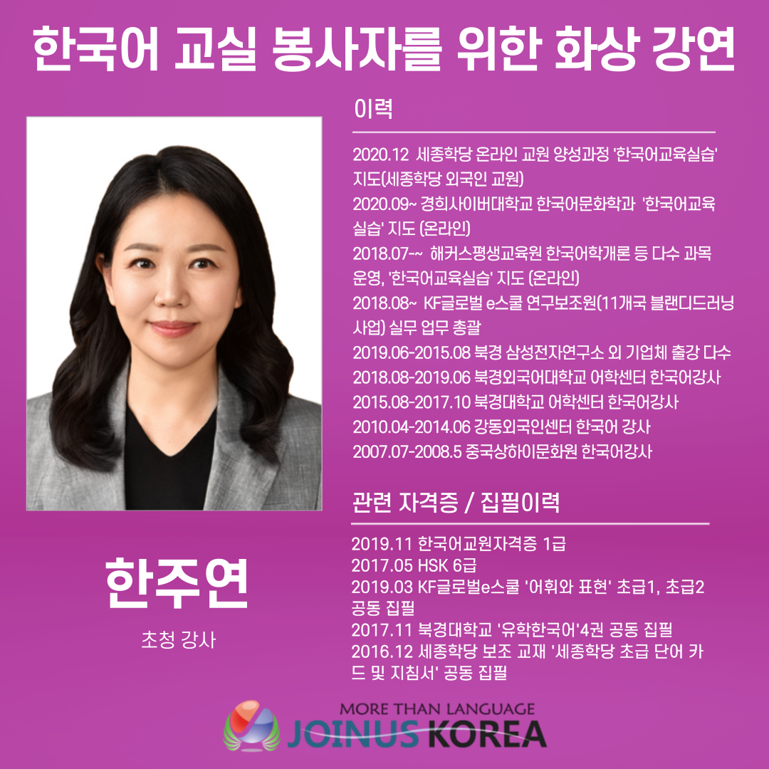 강연 한국어 교육자 대상 강연 안내 무료 20210131 일 10시┃언어문화ngo 조인어스코리아