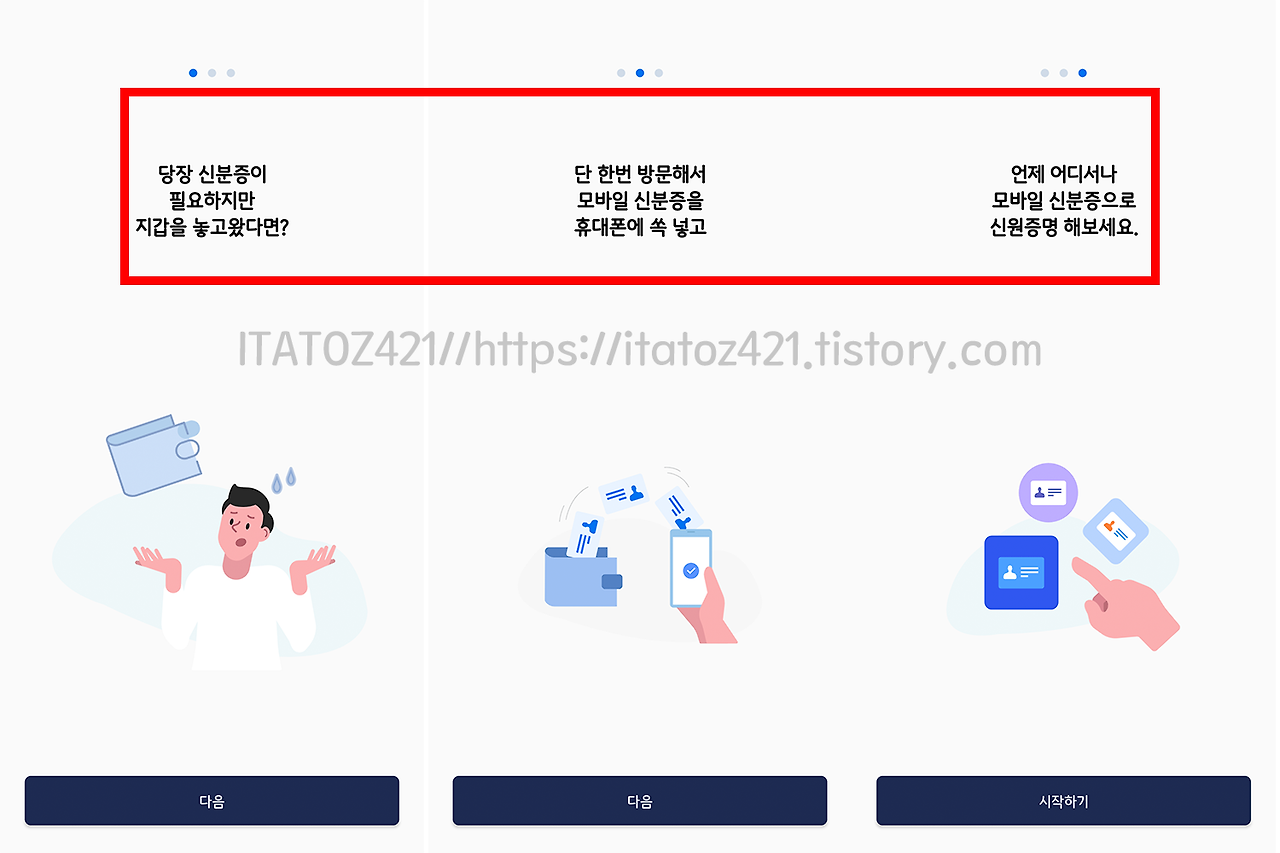 휴대폰에 신분증ic운전면허증 넣기 정부가 인증하는 앱 지갑없이 일상생활 하기