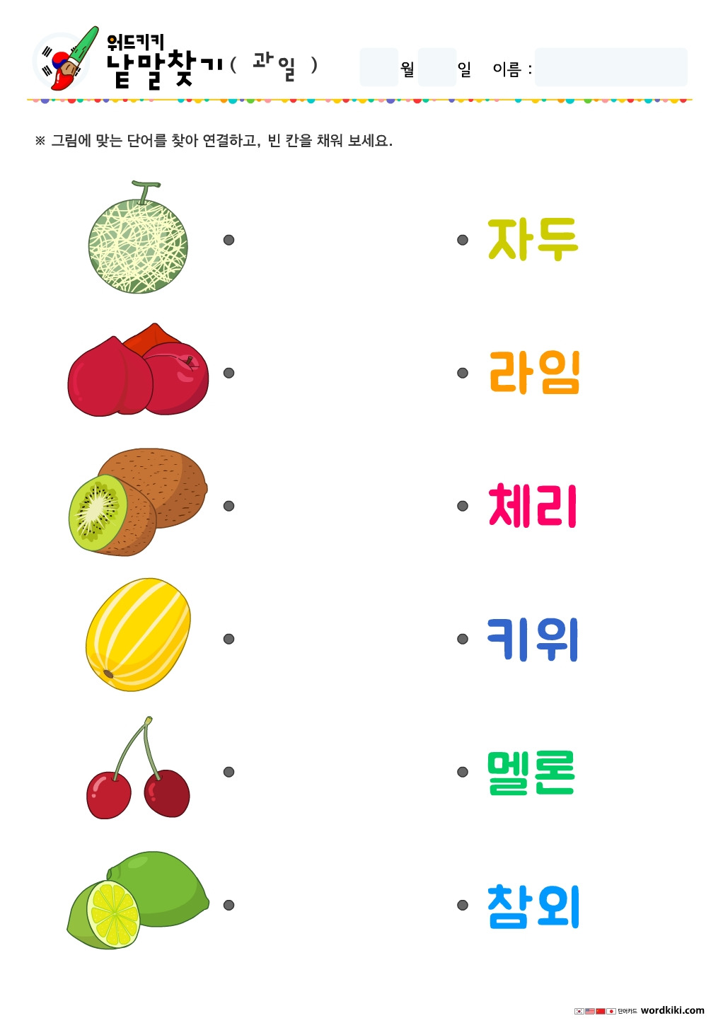 유아한글공부 8장 06 과일 한글낱말 그림연결하기