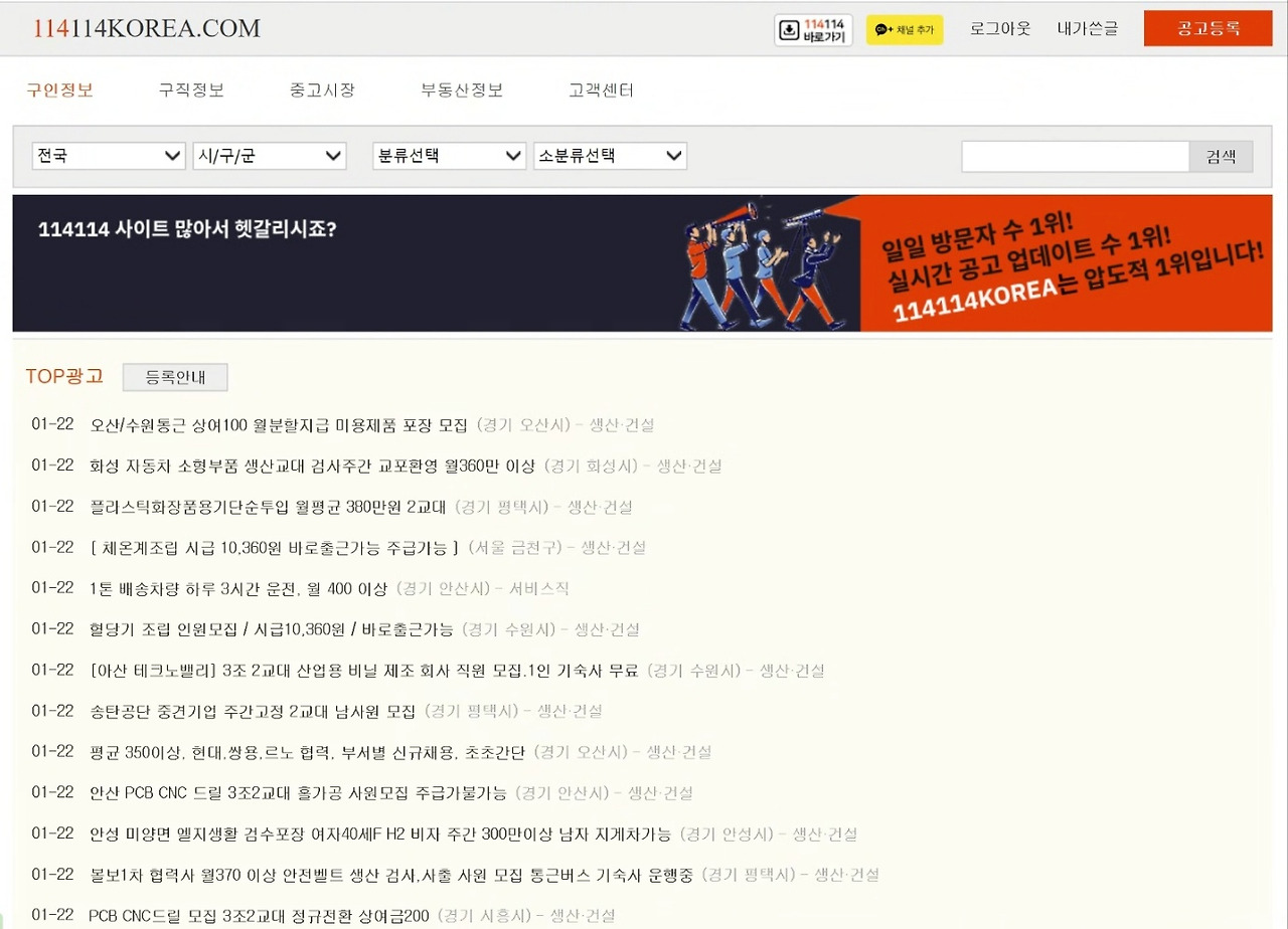 "114114" 키워드 기반, 방문자 수, 공고 등록 수, 카카오톡 친구 수 114114korea 압도적 1위!