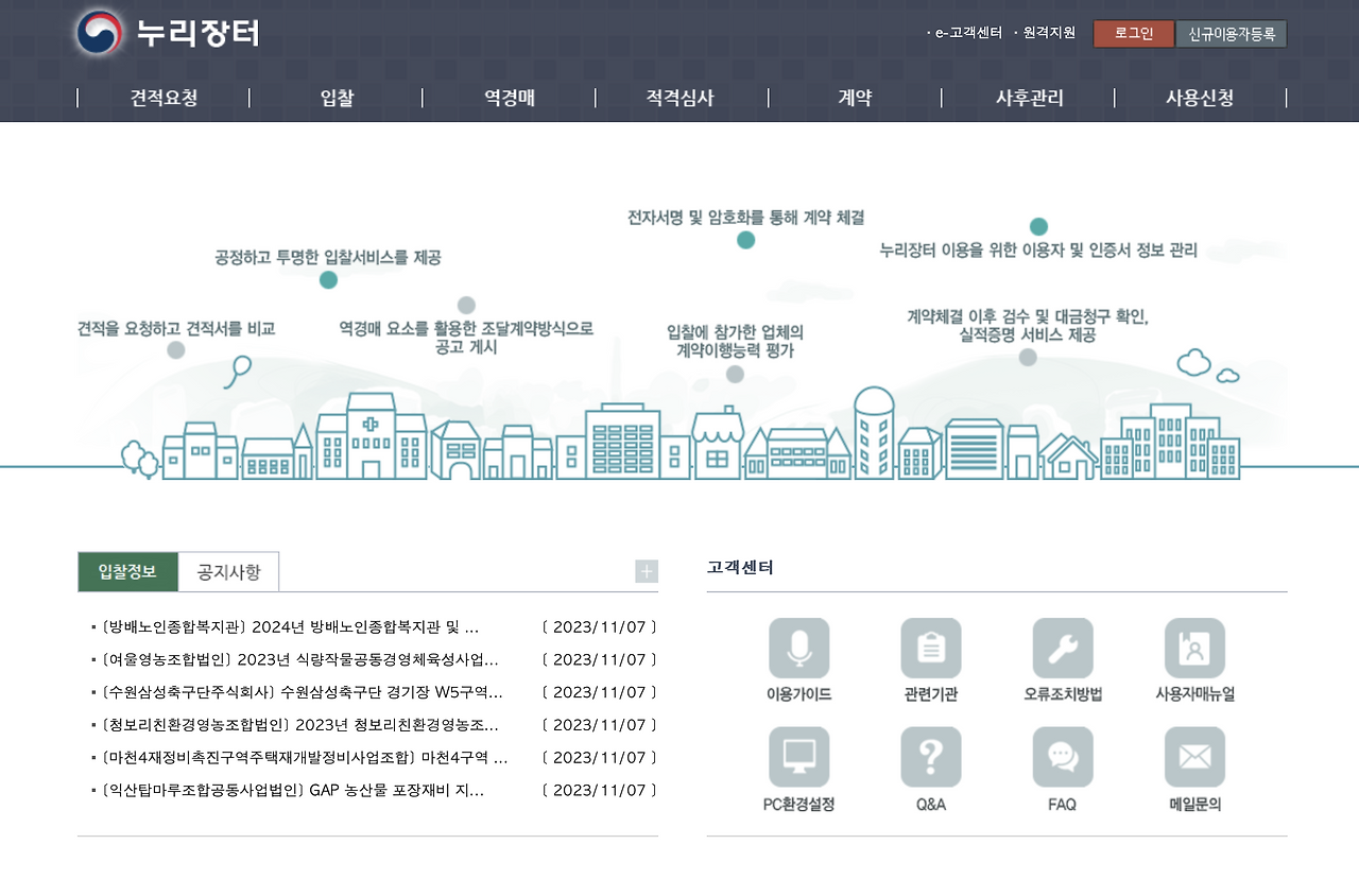 누리장터 누리집 G2bgokr8402