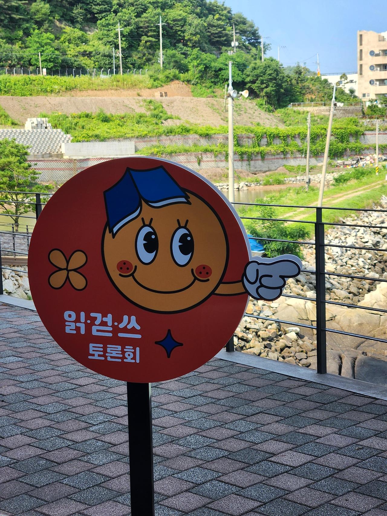 인천교육청 읽걷쓰 토론회 강화도 초중고 학부모대상 지식소통가 조연심의 퍼스널브랜딩 특강 강화 라르고빌리조트
