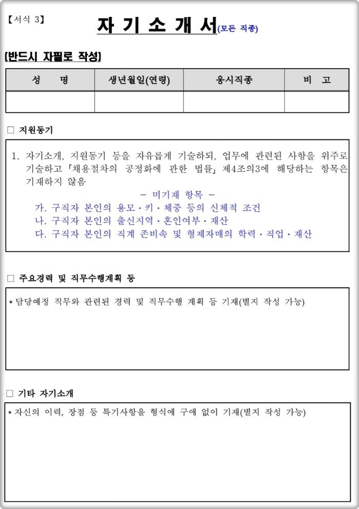 2025년 충남 교육공무직 채용공고 월급과 응시자격은 교무행정사 시설관리원 등 505명 채용