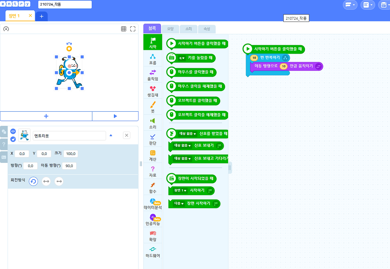 대표적인 코딩게임 사이트 소개하기(엔트리, 스크래치, 코딩게임)