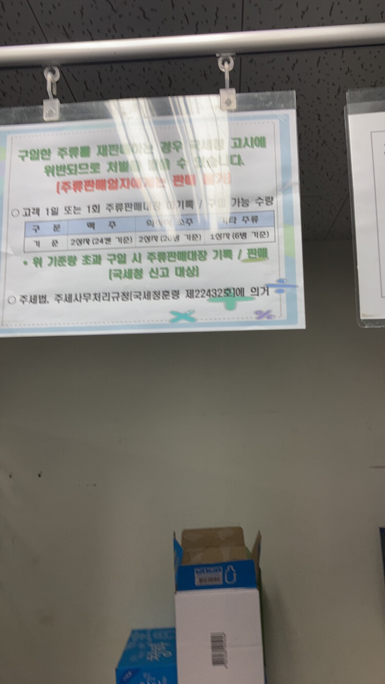 가평 횃불 영외마트 Px 술 양주 가격 품목 낑식