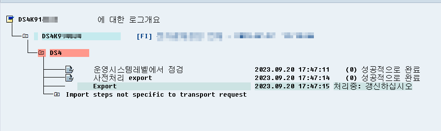 SAP CTS 이관 방법( T-CODE : SE09, STMS ) :: 감자