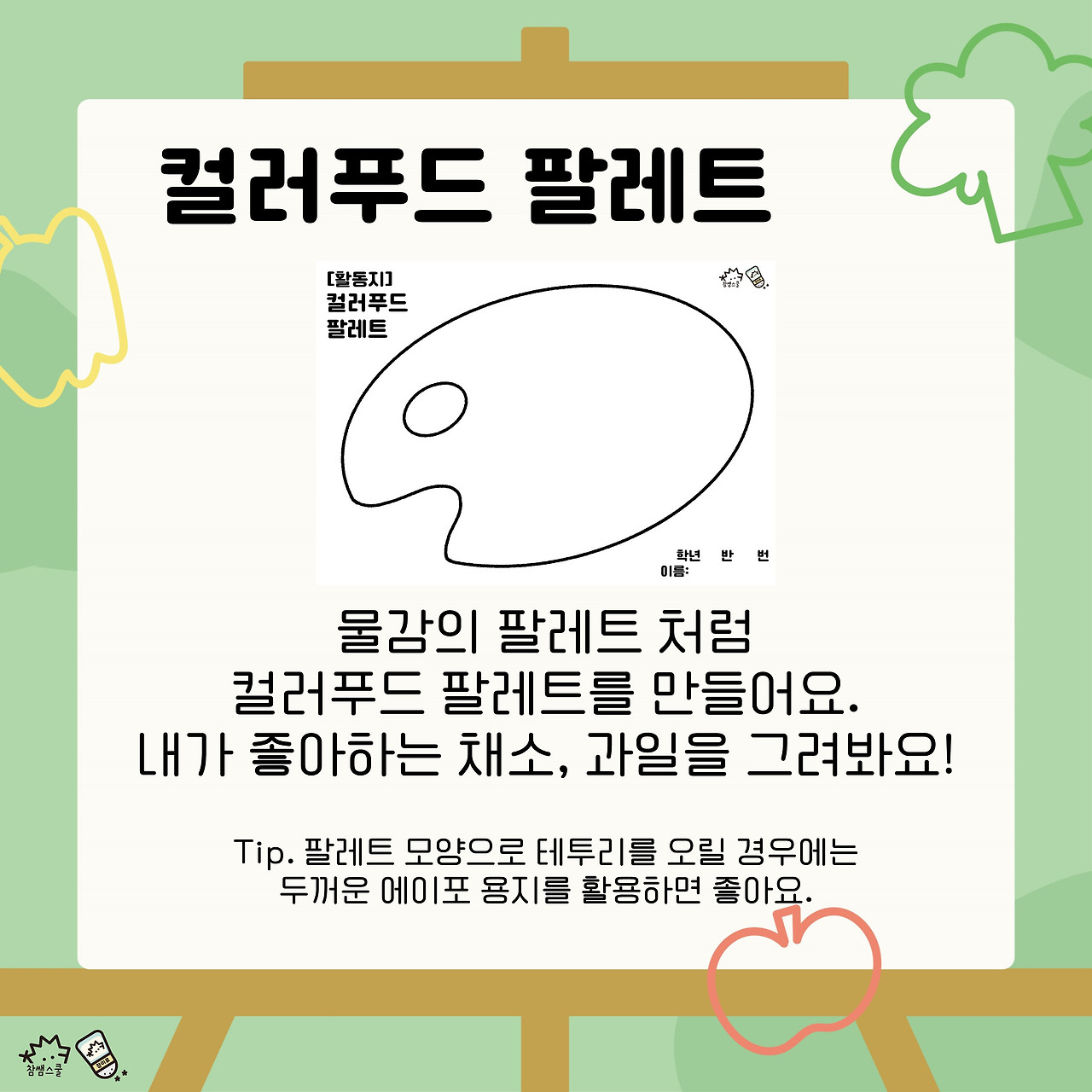 영양교육자료 알록달록 컬러푸드
