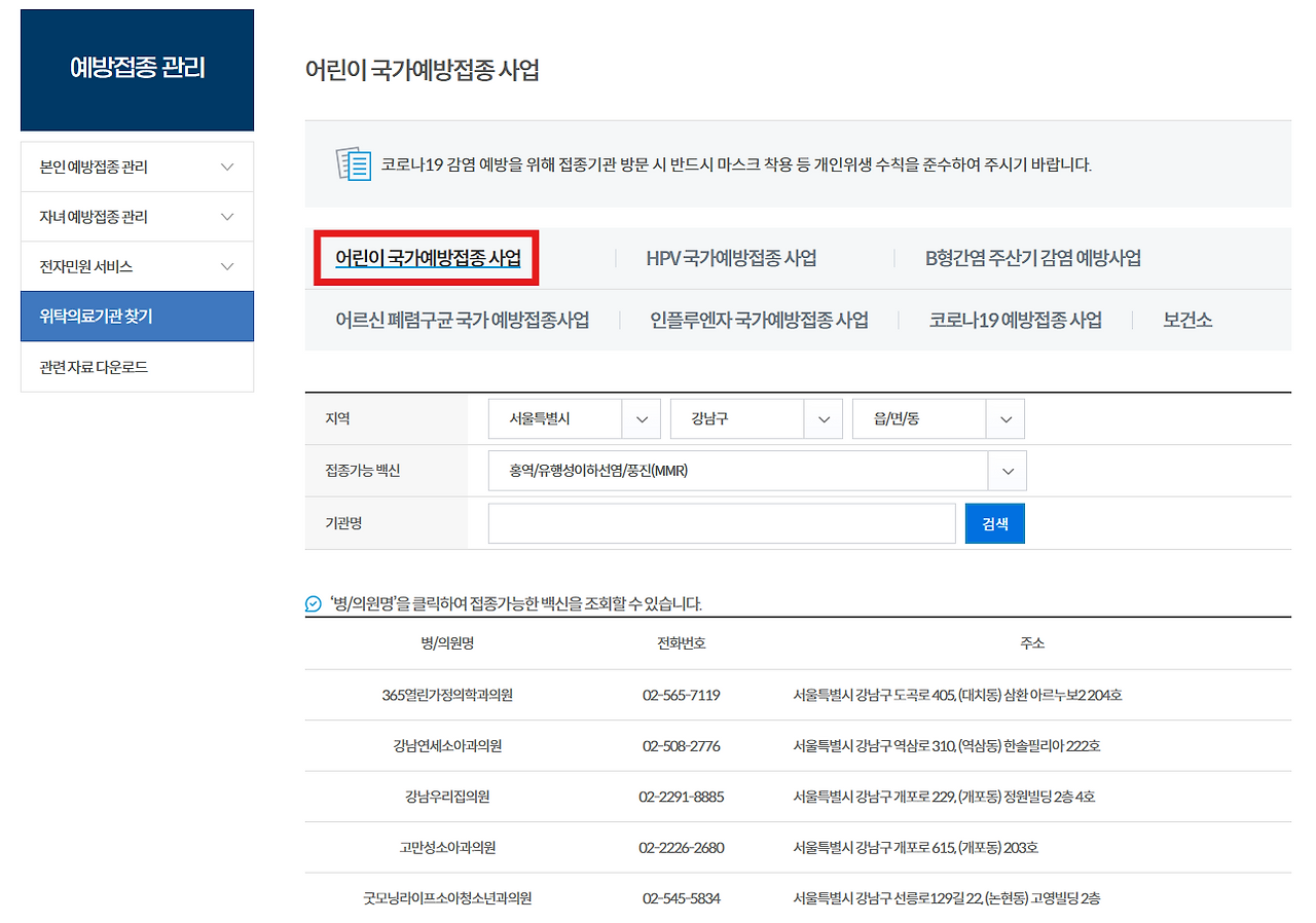홍역 예방접종 초기증상 접종 시기 비용 병원 보건소 한번에 총정리