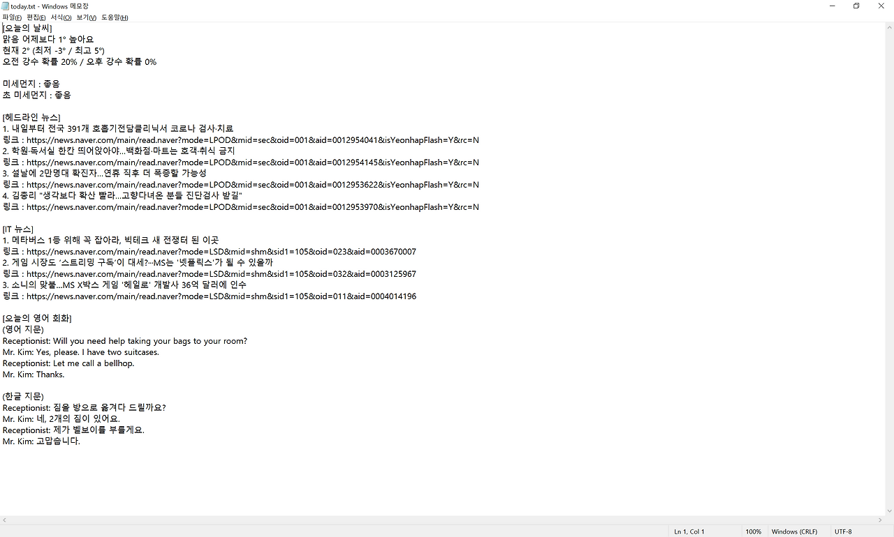 [웹 크롤링 - Python] BeautifulSoup(Requests, Selenium)의 응용(2)
