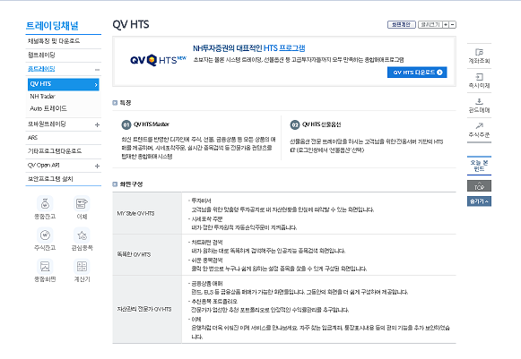 QV HTS 다운로드 NH투자증권